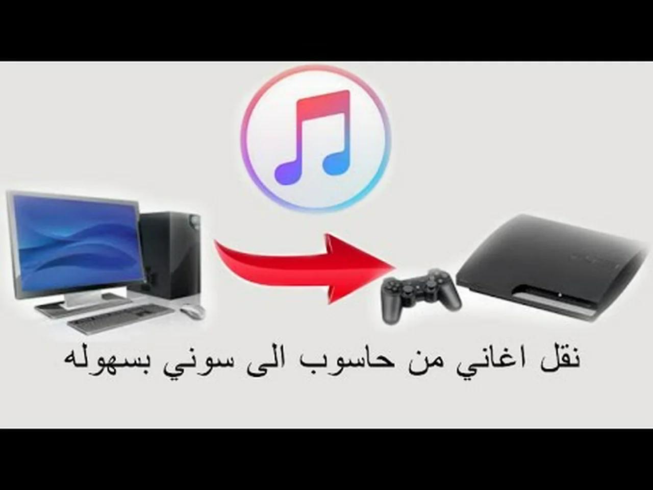 The easiest way to transfer music from PC to PS3 using a USB - DXazmi