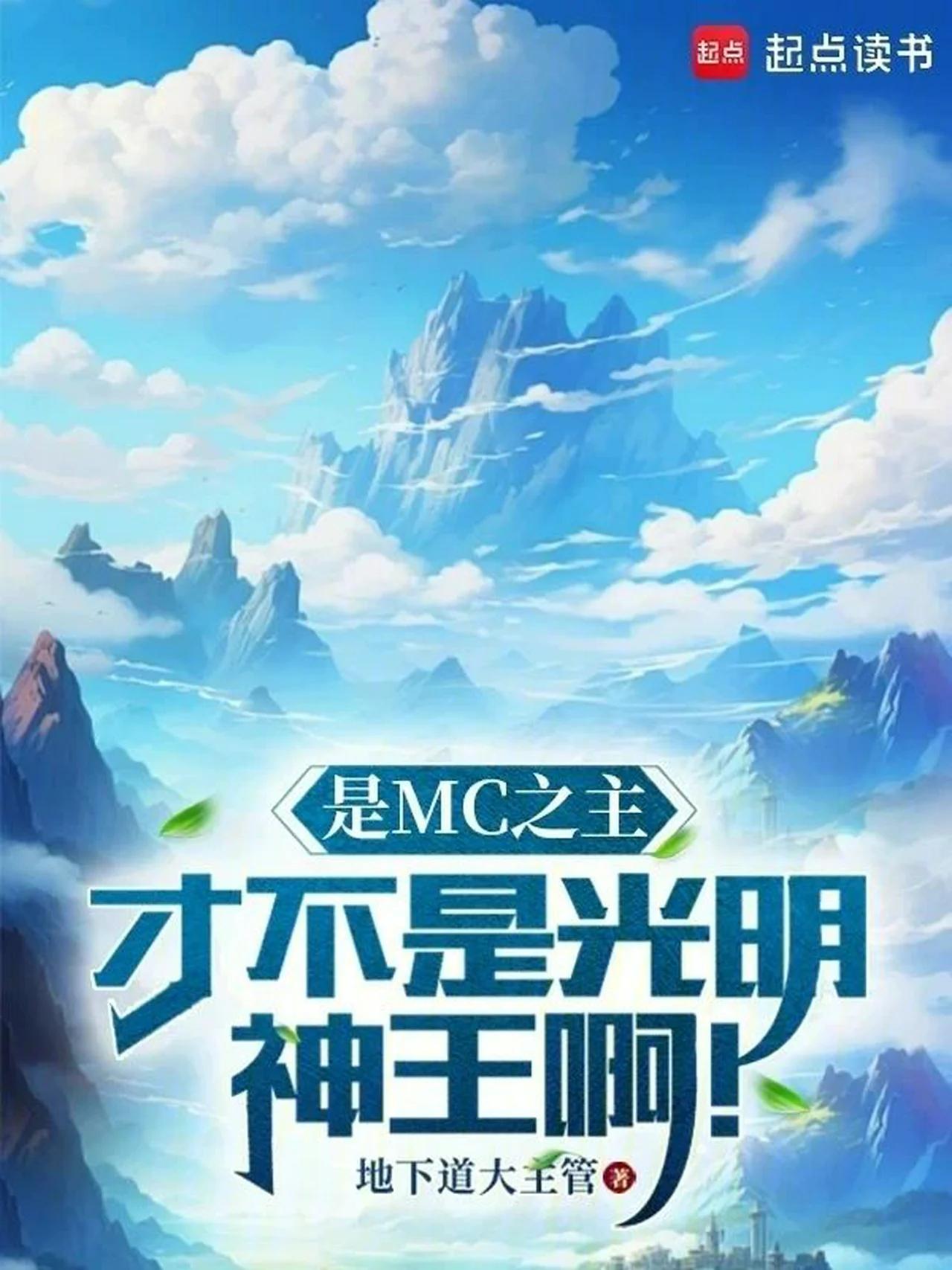 I Am the Minecraft Master, Not the God of Light! 51-75