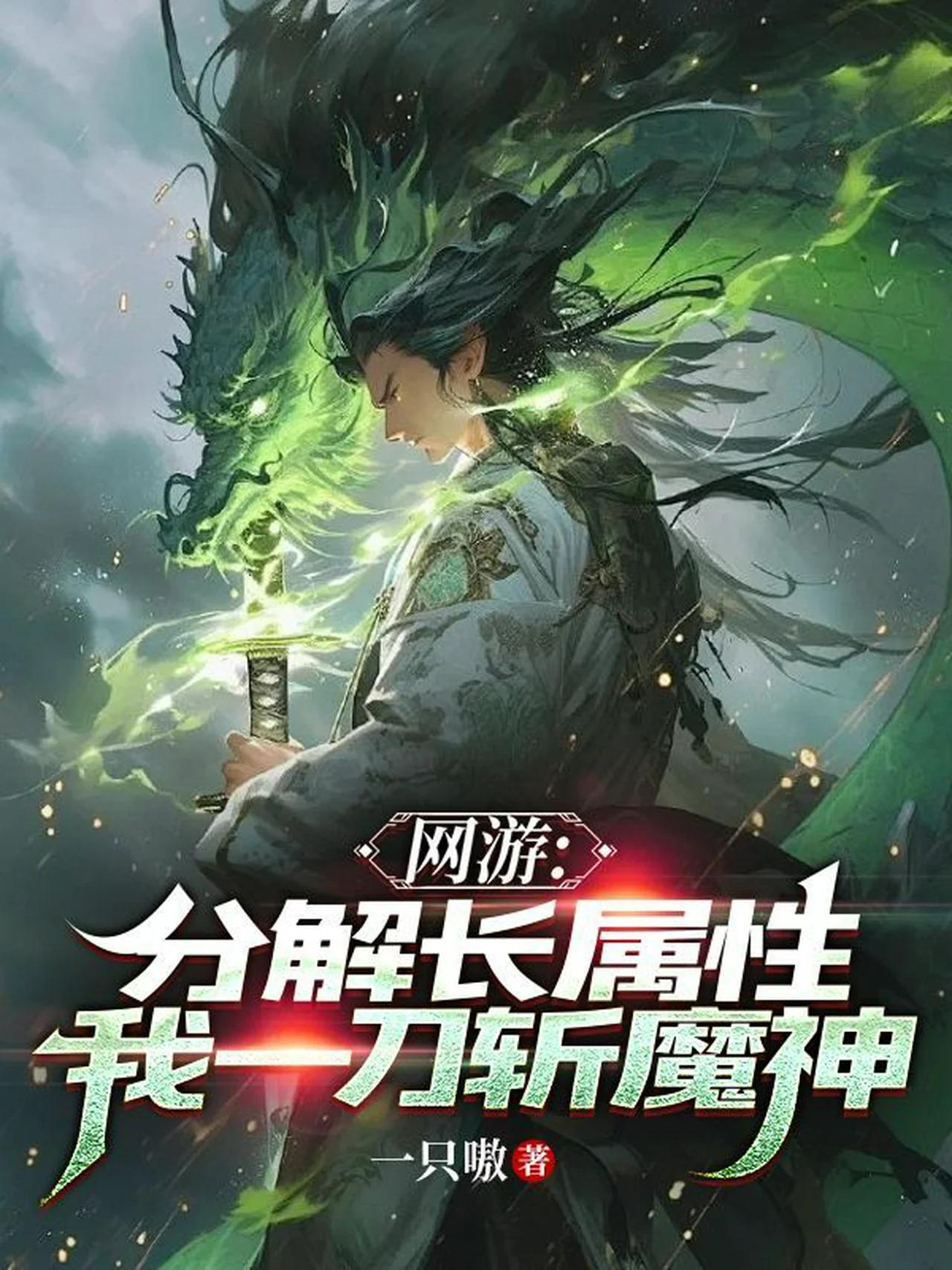 Online Game Decompose the Long Attributes, I Kill the Devil with One ...