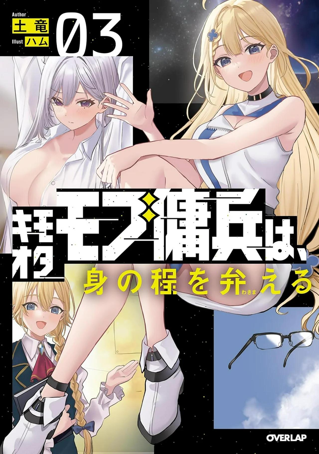 Geek Mob Mercenary Knows His Place Volume 3