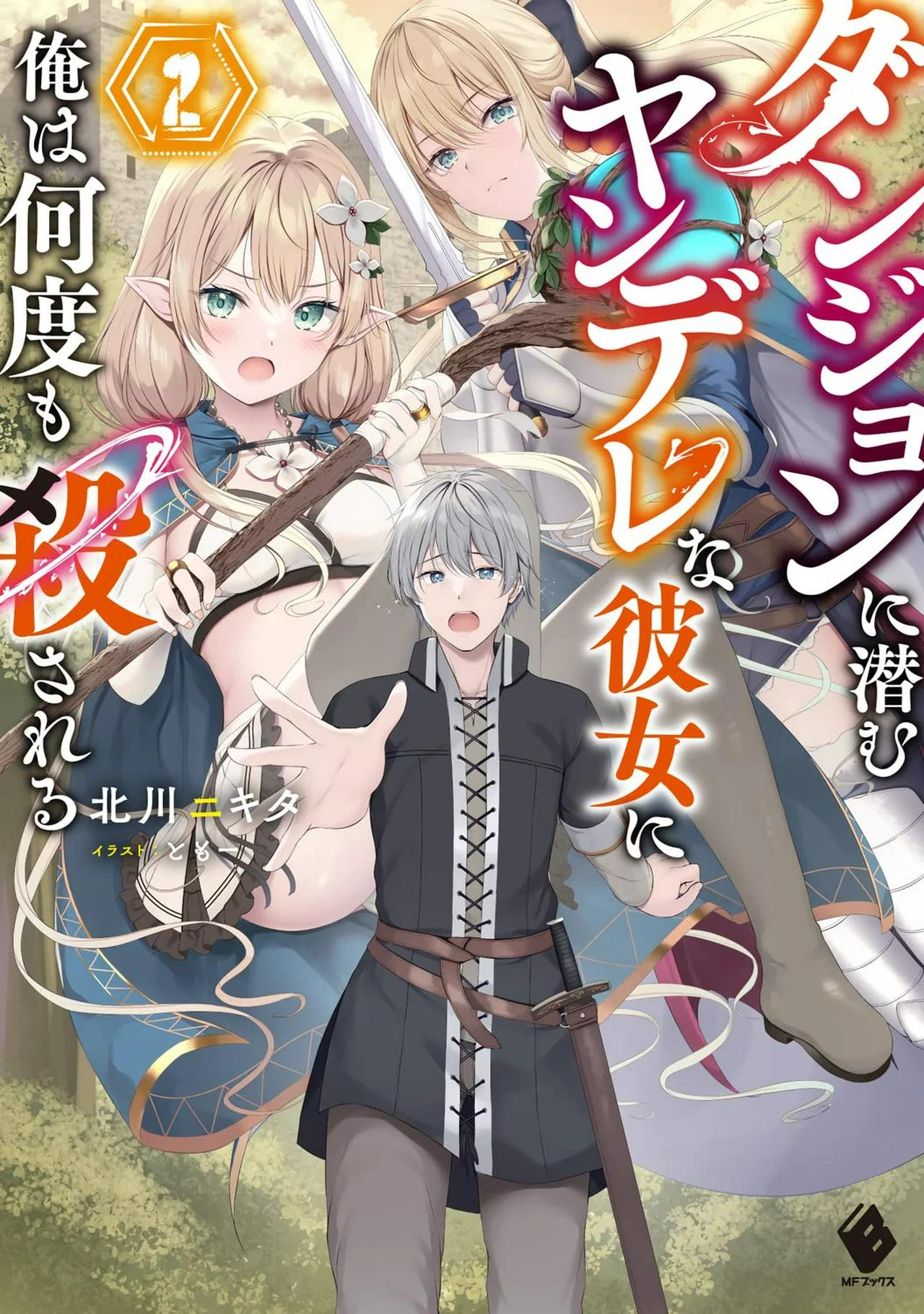 My Yandere Girlfriend Hiding in the Dungeon Kills Me Over and Over Again Volume 2