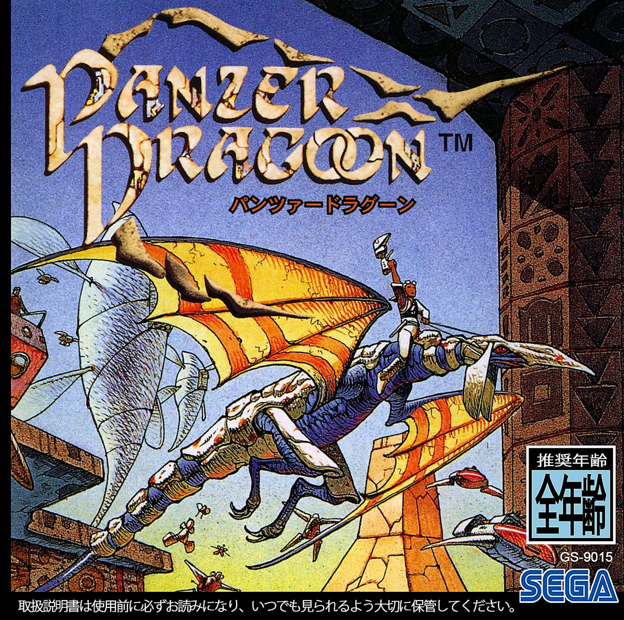 Staff Roll - Panzer Dragoon