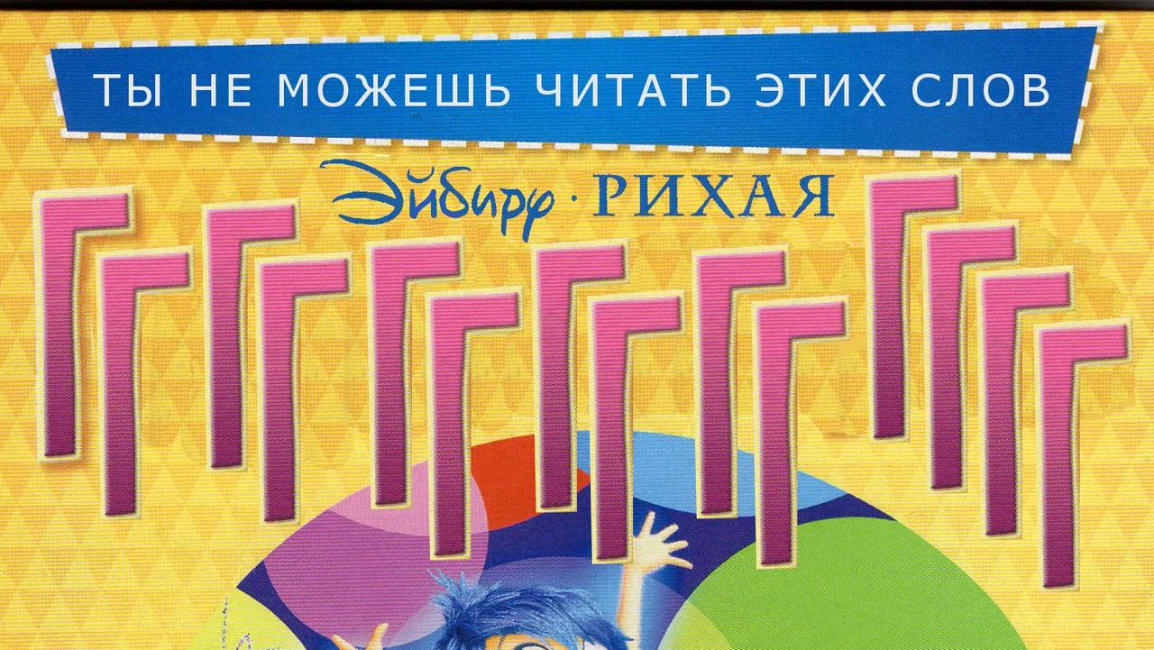 Russian Inside Out series - Pilot: GGGGGGGGGGGGGG