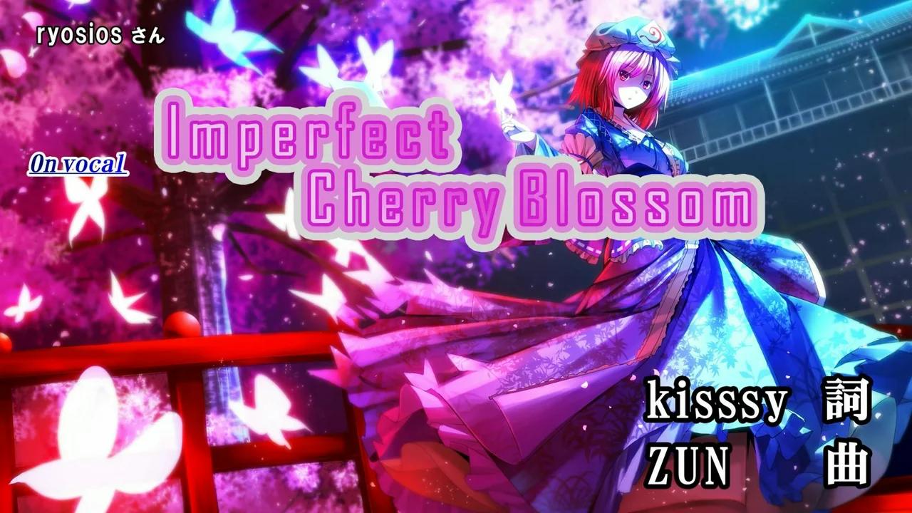 ⁴ᴷ【東方Vocalカラオケ】Imperfect Cherry Blossom【Adust Rain】