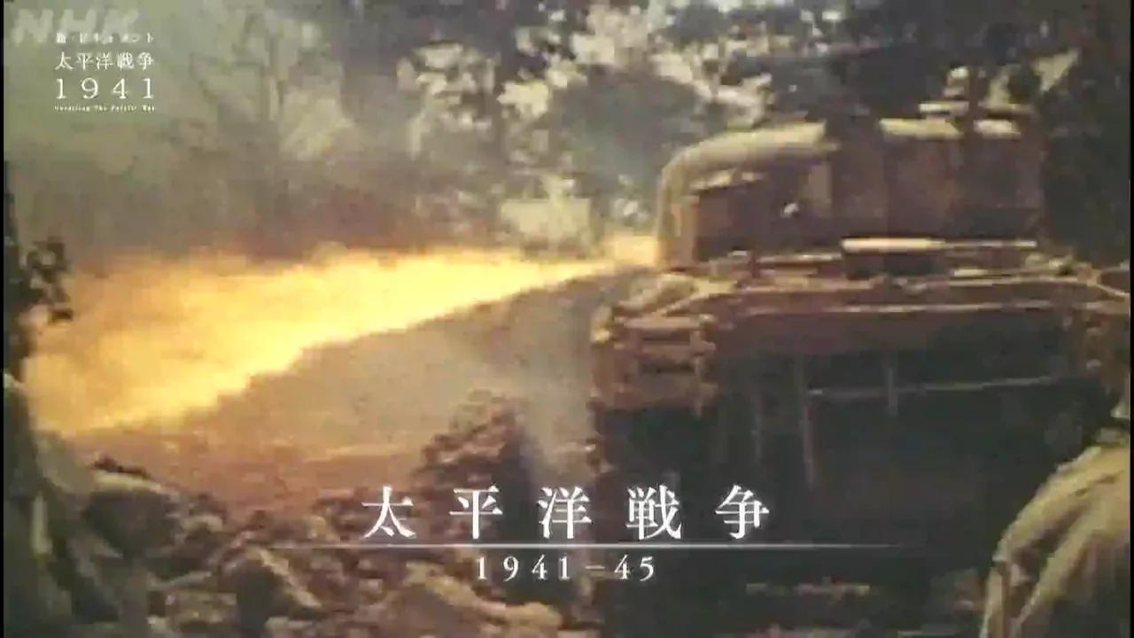 NHKスペシャル 新・ドキュメント太平洋戦争「1941 第1回 開戦（前編）」