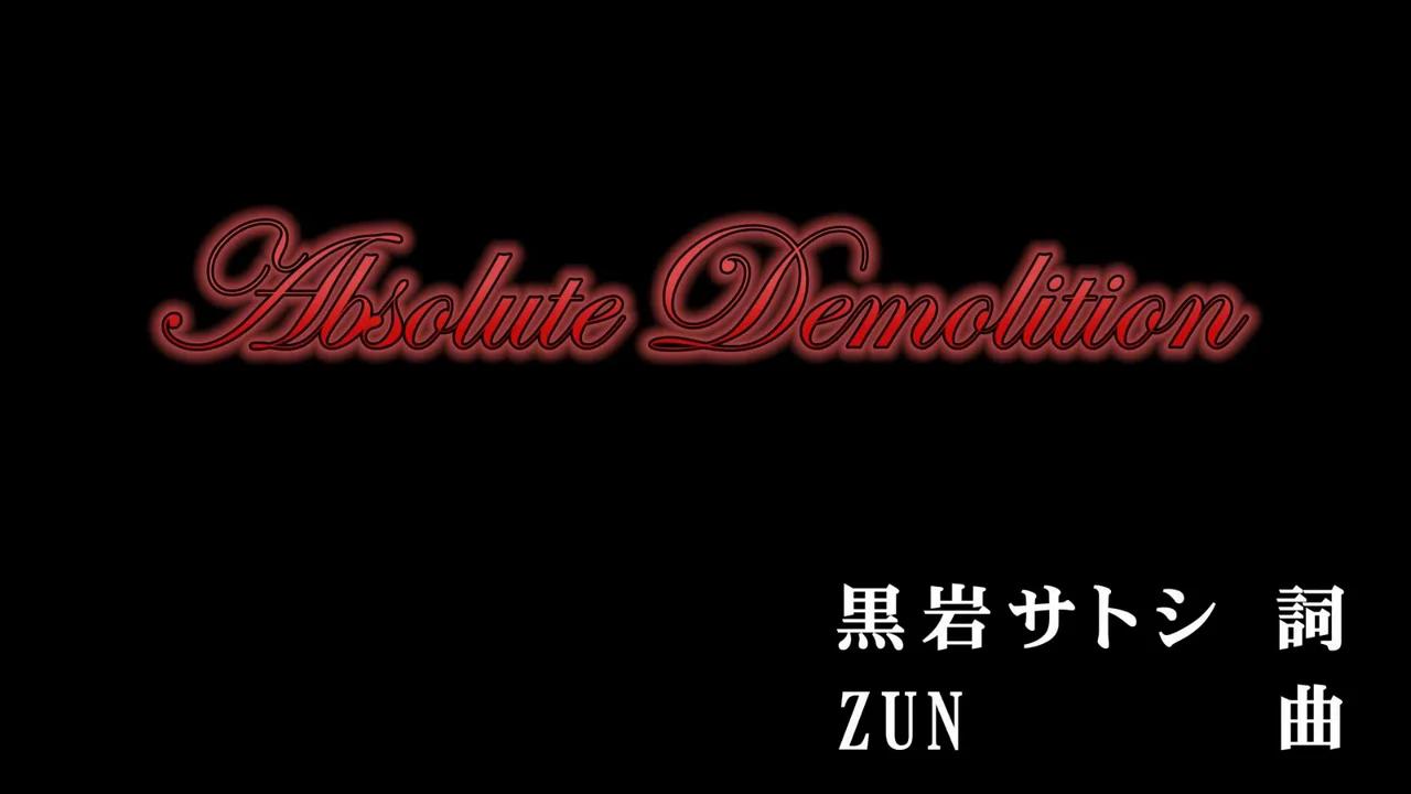 ⁴ᴷ【東方Vocalカラオケ】Absolute Demolition【SYNC ART'S】