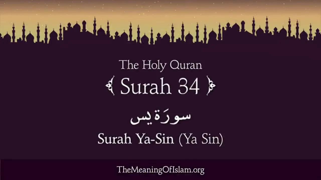 Quran - 36. Surah Ya-Sin (Ya Sin) - Arabic and English translation