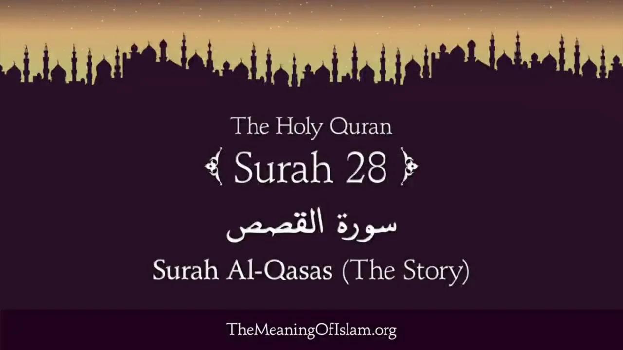 Quran - 28. Surah Al-Qasas (The Story) - Arabic and English translation