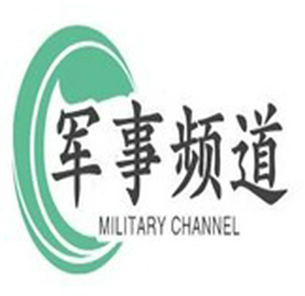 《军事纪实》《Military Documentary》
