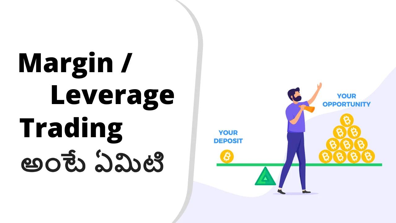 What Is Margin Leverage Trading In Telugu