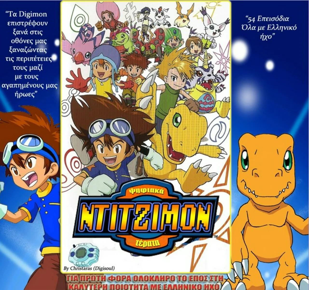 Digimon Tamers Greek Episode 2