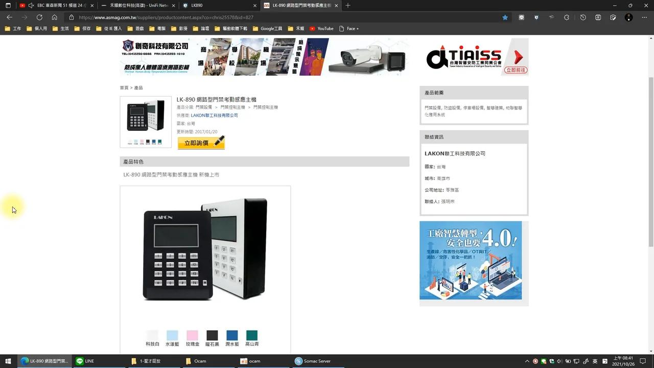 LK-890門禁卡機進出紀錄匯出格式設定