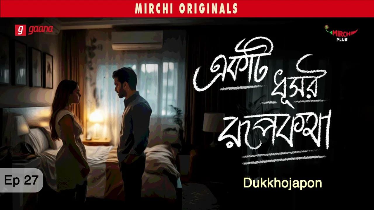 Ekti Dhusar Rupkatha | Dukkhojapon | Romantic Drama Story | Mirchi Bangla | EP 27