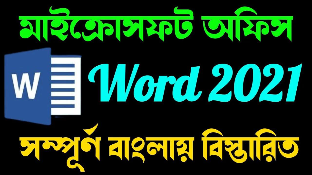 Microsoft Office Word in Bangla