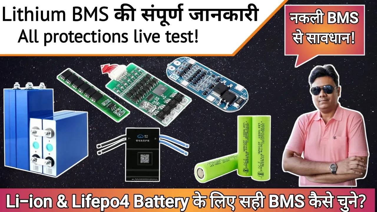 Lithium BMS ultimate guide | Best BMS for Lifepo4 or Li-ion Battery, 1S ...