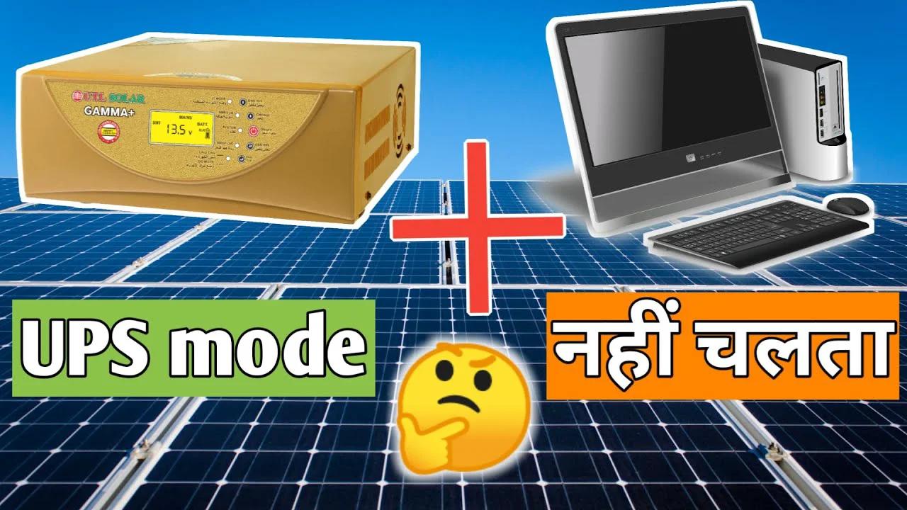 UPS Mode test UTL Gamma plus | IT Mode nahi Chalta? | Laptop Reset hota ...