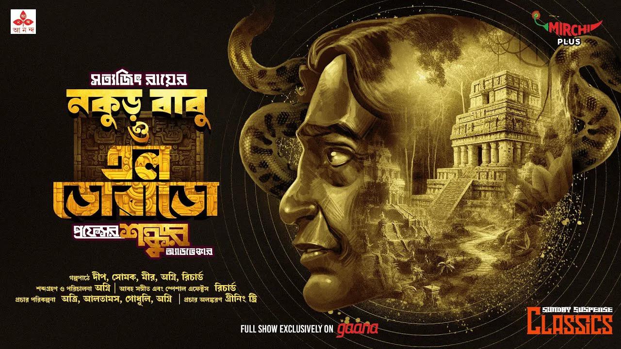 Sunday Suspense Classics | Satyajit Ray | Professor Shonku Adventures ...
