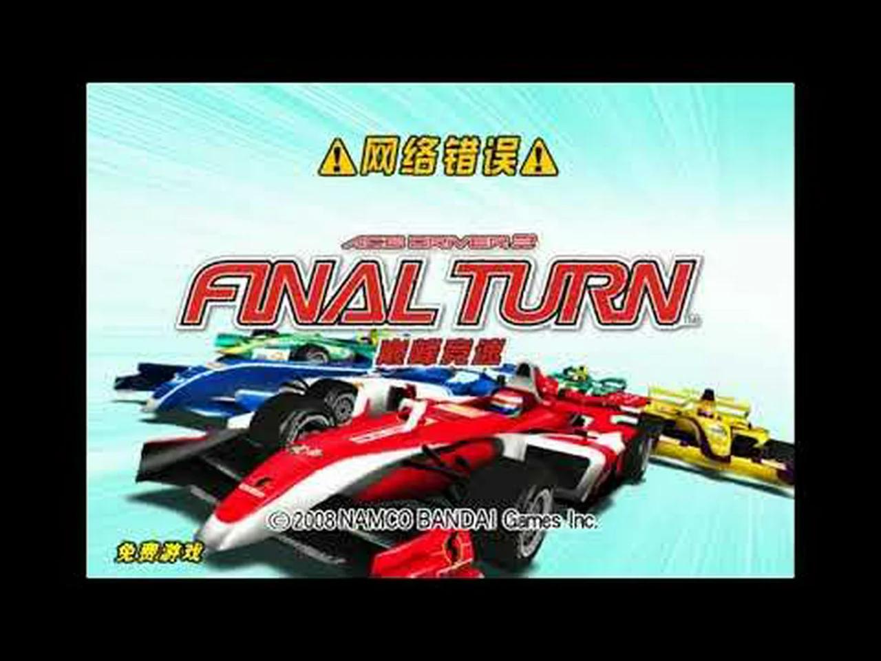 Ace Driver 3 Final Turn - Gameplay (Namco System 246 / 256 Emulation on ...