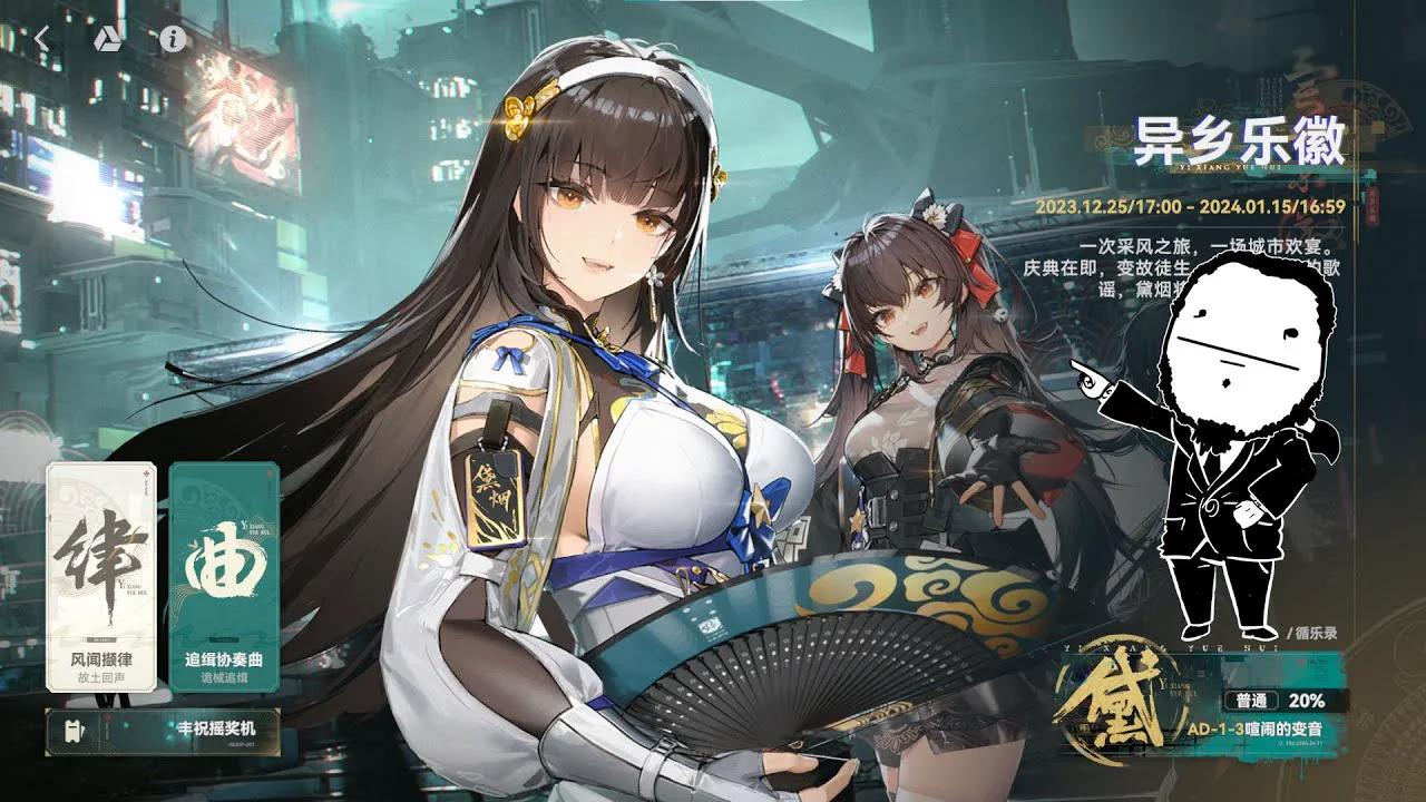 Girls frontline 2 - Evento "YIXIANG YUE HUI" | 异乡乐徽