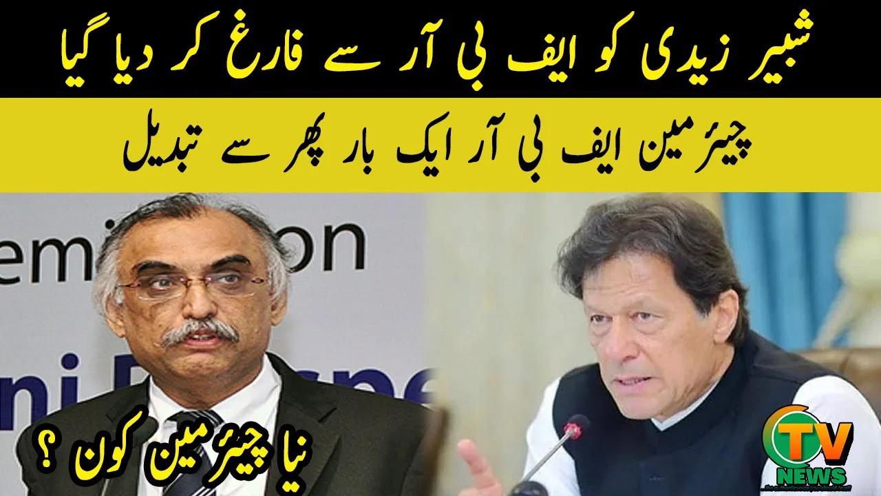Chairman FBR Changed Again | Breaking News
