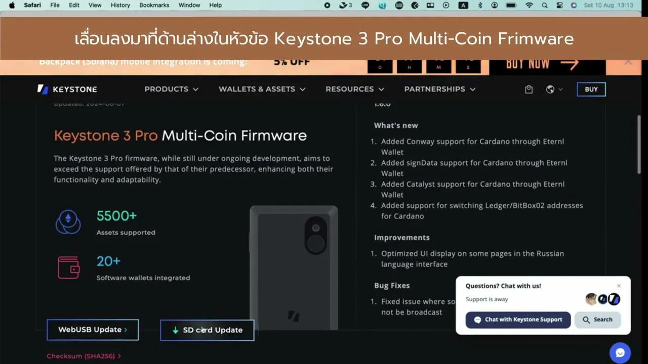 วิธีการอัพเดต Firmware ของ Keystone 3 Pro แบบ Advanced