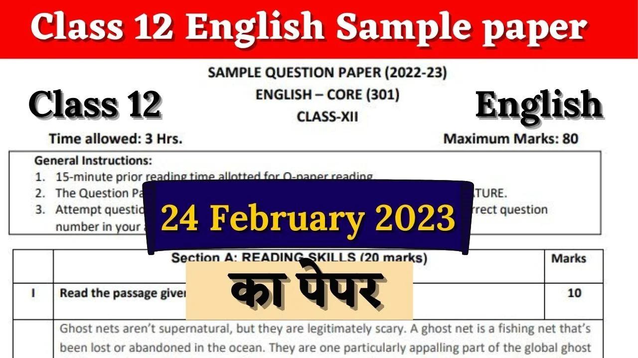 Class 12 English Sample Paper 2022-23 | Class 12 English Sample Paper ...