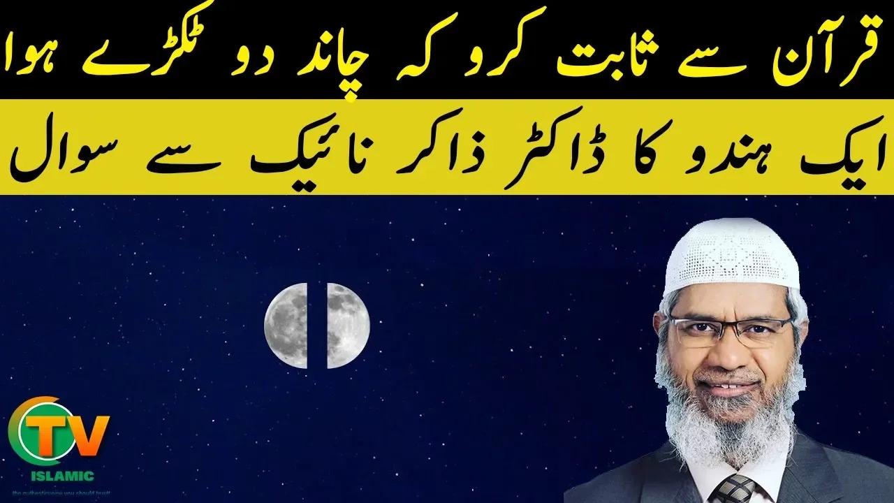 Quran Says Prophet Muhammad Split Moon into Two Pieces But Science is ...