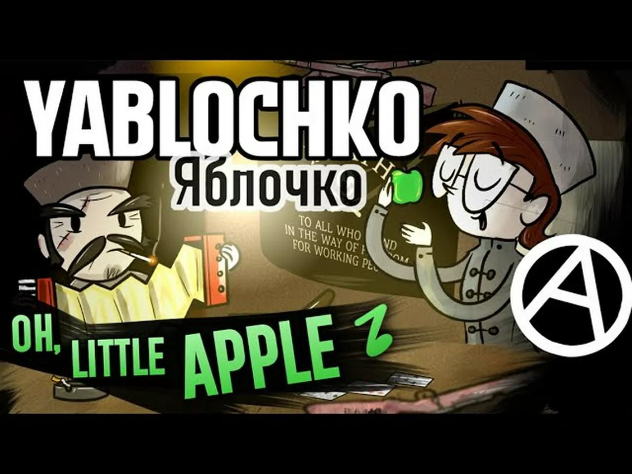 Yablochko ♫- Black army version🏴 (Яблочко in English) Oh, little Apple ...