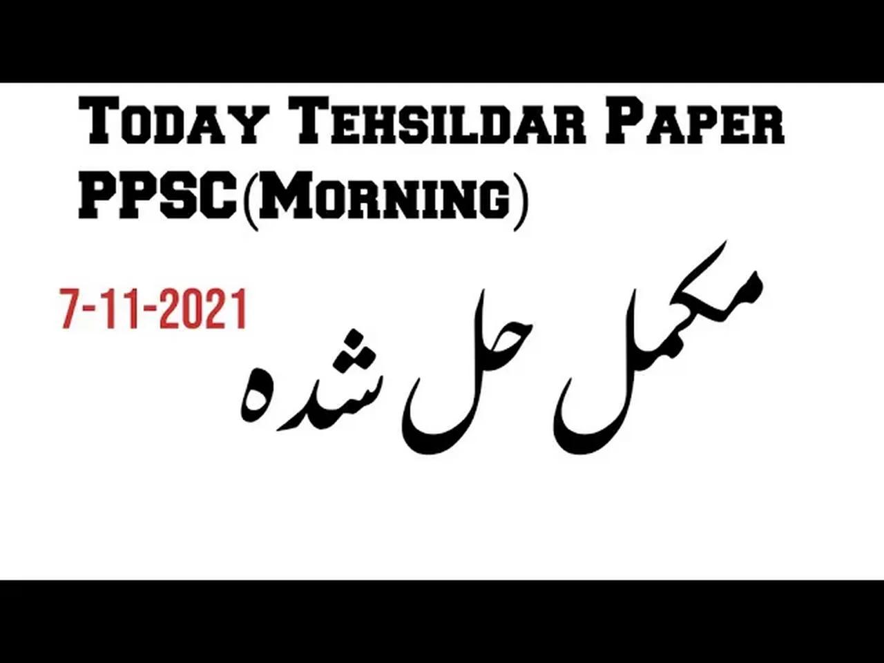 today tehsildar paper completely solved| Held 7-11-2021|ppsc Morning ...