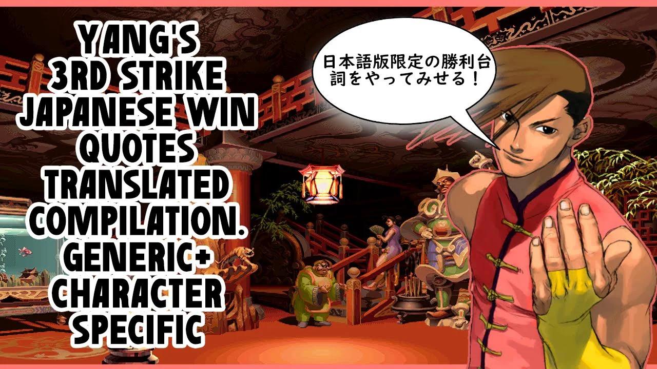 Yang's JAPANESE Exclusive Winquotes TRANSLATED | Street Fighter 3 ...