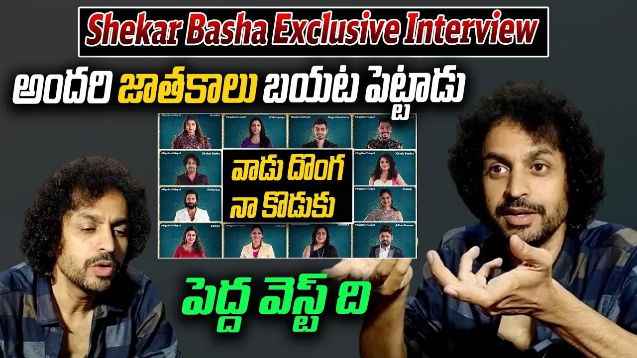 Shekar Basha Eliminated Bigg Boss 8 telugu | Shekar Basha Exclusive ...