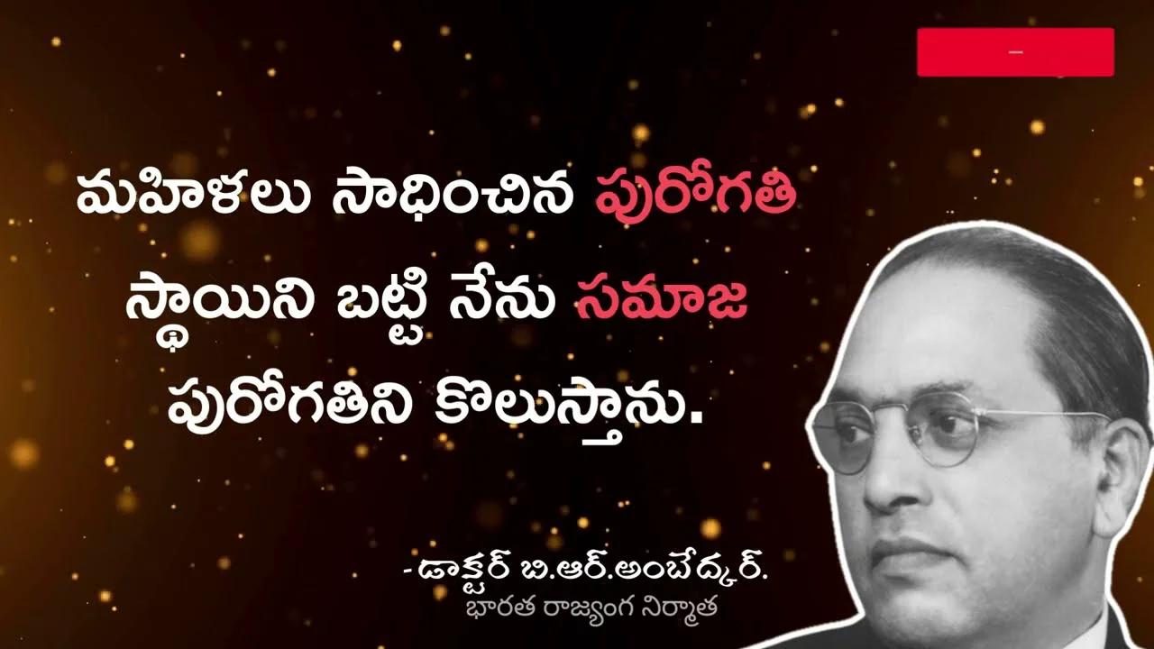 Dr BR Ambedkar Motivational Quotes Collection in Telugu | Inspiring ...