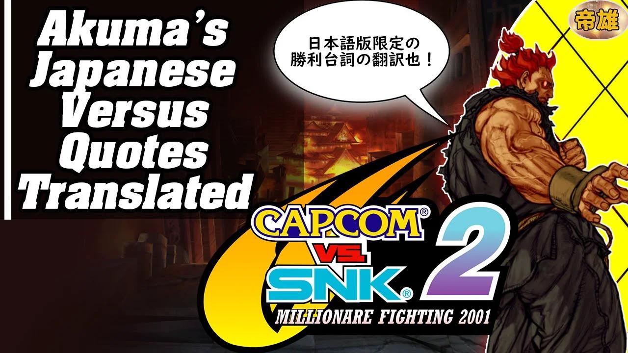 Akuma's Japanese Versus Win Quotes Translated | Capcom Vs. SNK 2 カプエス2豪 ...