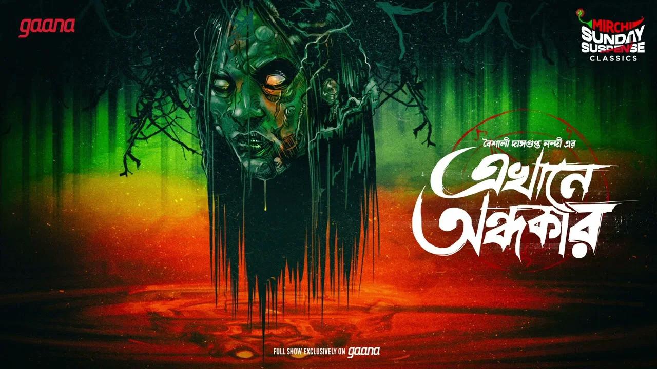 Sunday Suspense Classics | Ekhane Andhakar | Baisali Dasgupta Nandi ...