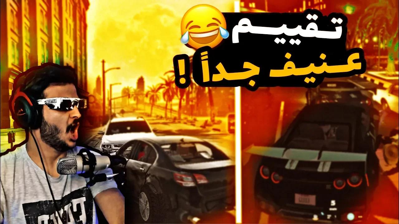 تقييم اسطوري و vdm #طعج 23 😂↗️ قراند الحياه الواقعيه gta5