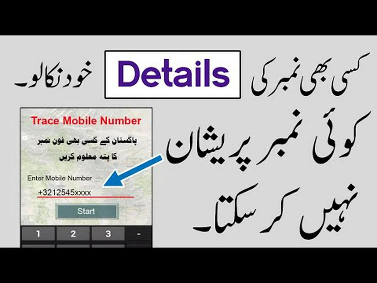 How To Check Mobile Number Details in Pakistan 2022