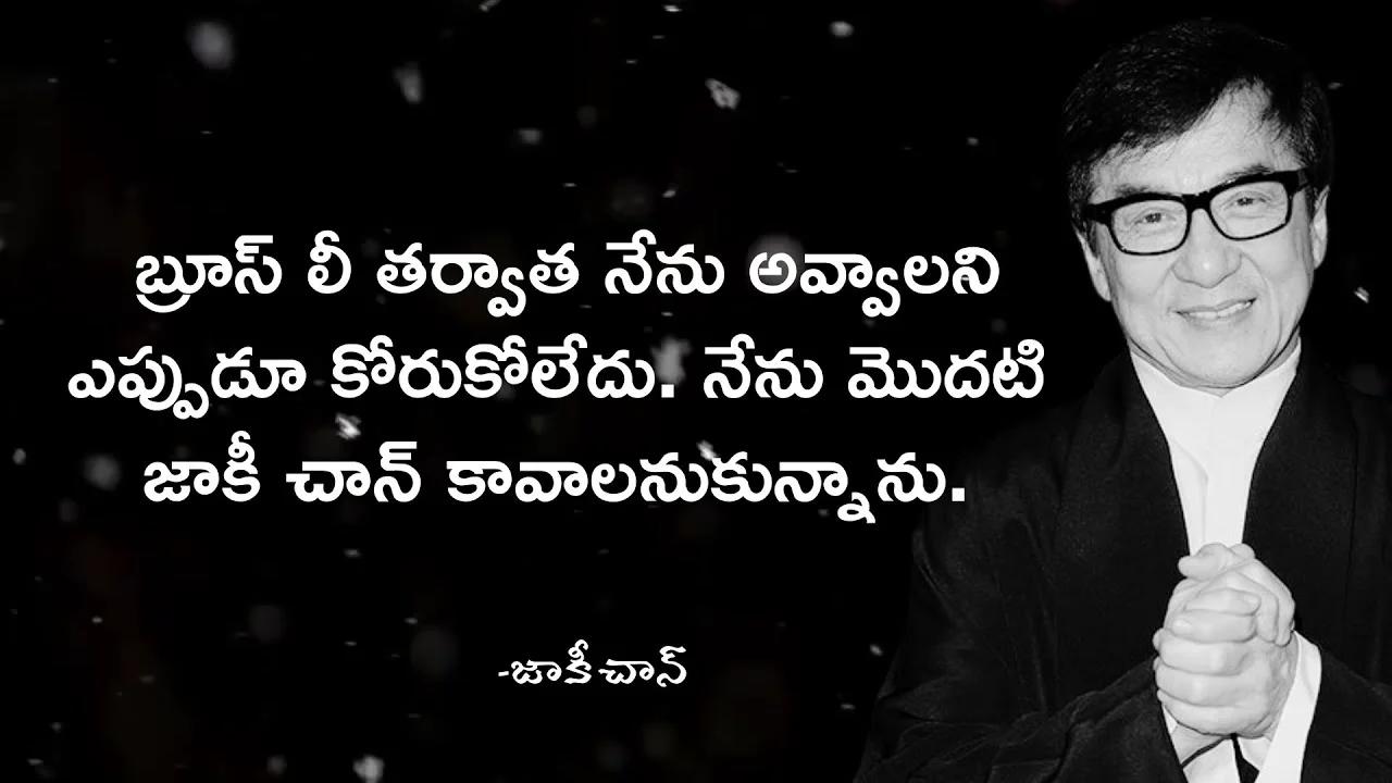 Jackie Chan Motivational Quotes Jackie Chan Motivational And