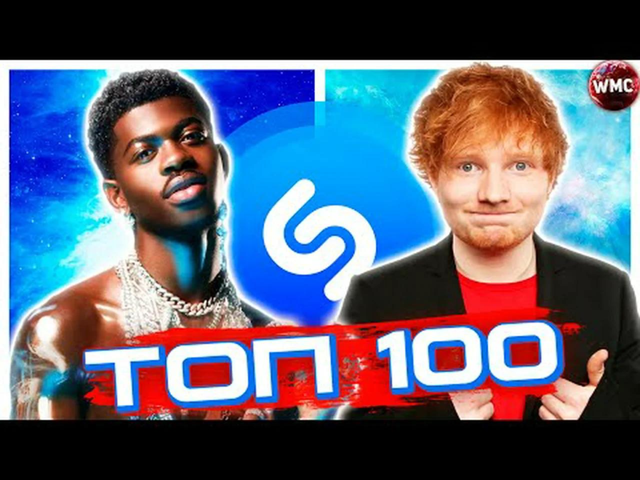 ТОП 100 МИРОВОЙ SHAZAM | МИРОВЫЕ ХИТЫ | ИХ ИЩУТ ВСЕ - АВГУСТ 2021