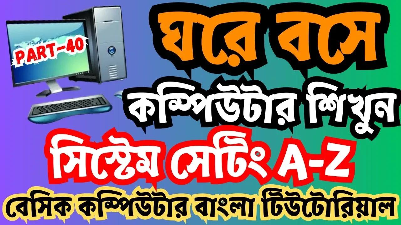 System settings A-Z, Basic Computer Bangla Tutorial, Basic Computer Course Part 40