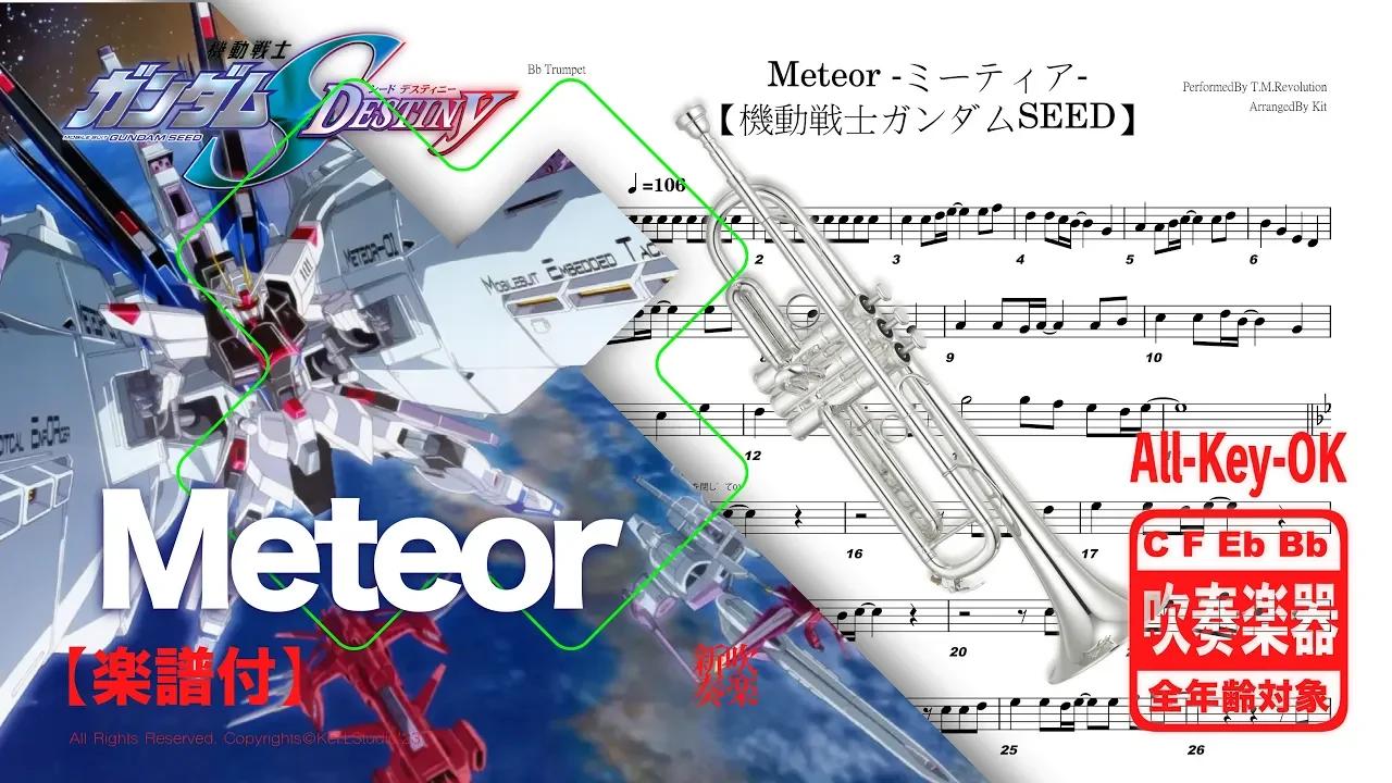 【楽譜付 Transcription】METEOR / TM REVOLUTION - TVアニメ『MOBILE SUIT GUNDAM ...