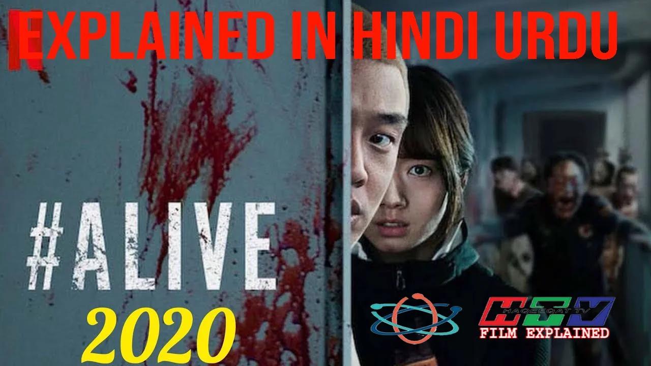 Alive (2020) | Haqeeqat TV - Film Explained | in Hindi Urdu | Zombies ...