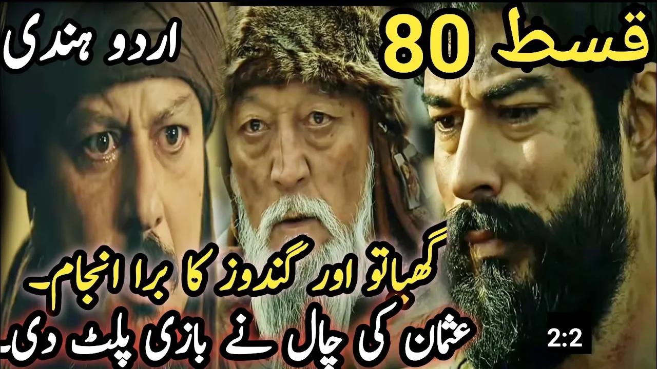 Kurulus osman episode 80 trailor analysis in urdu|End of julia-alam ...
