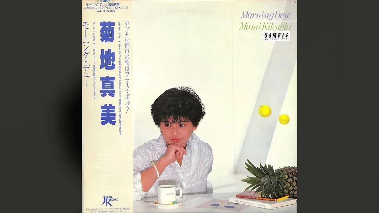[1982] Mami Kikuchi – Morning Dew [Full Album]