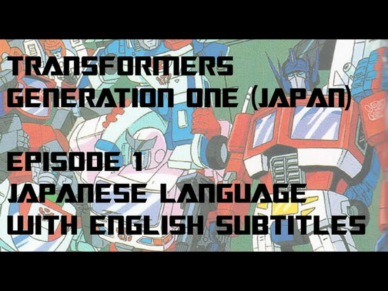 Transformers G1 (Japan) Episode 1 The Road to Earth ENG SUBBED
