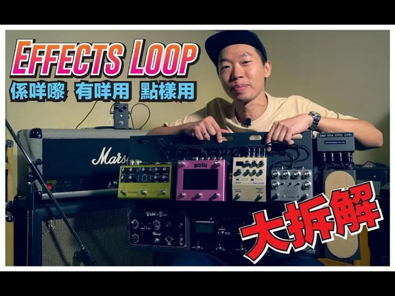HOW TO USE EFFECTS LOOP