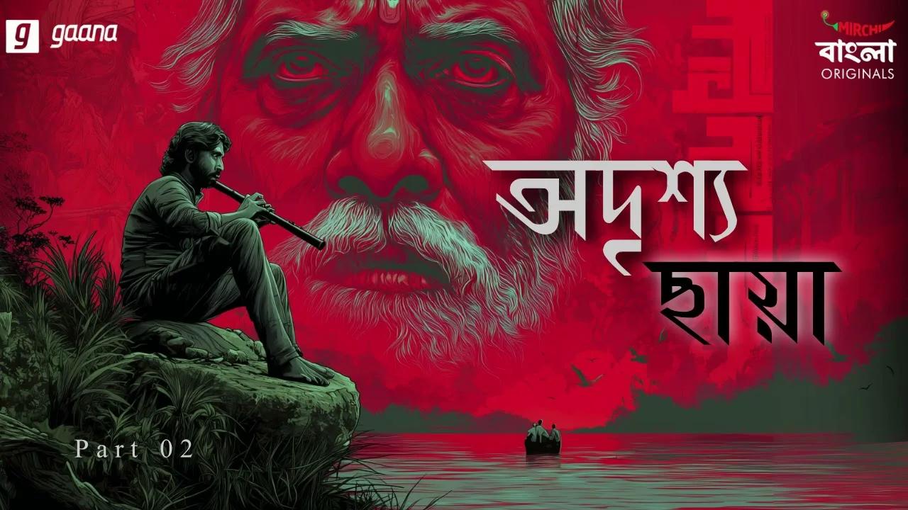 Adrishya Chhaya Full Story | Part 2 | Bangla Horror Story | Mirchi Bangla