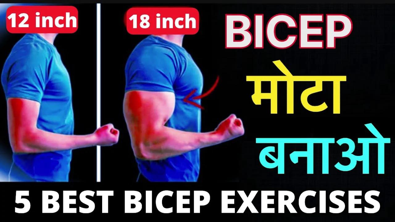 5 Best Bicep Exercises 💪 | Bicep मोटा करें 5 Exercise से | Shandilya ...
