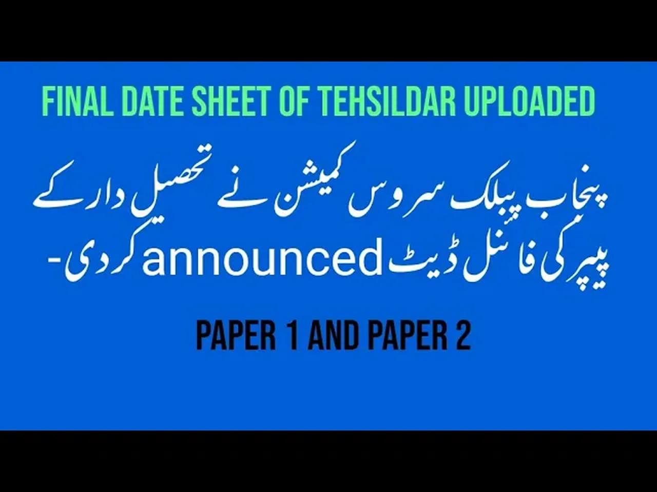 Ppsc tehsildar Date announced|Finally Ppsc has scheduled Tehsildar Paper|