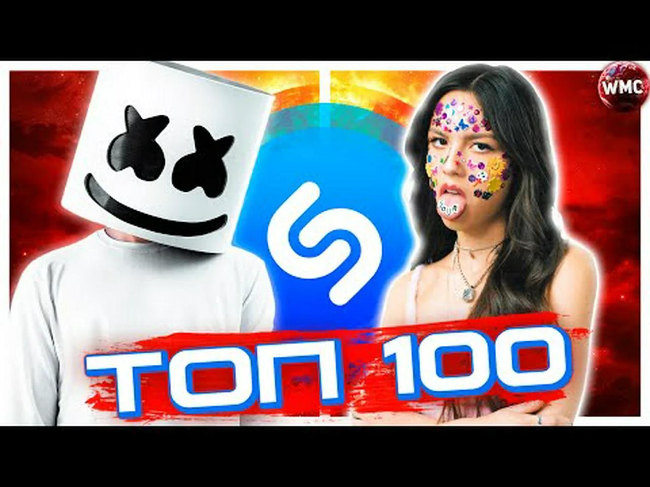 ТОП 100 МИРОВОЙ SHAZAM | МИРОВЫЕ ХИТЫ | ИХ ИЩУТ ВСЕ - ИЮЛЬ 2021