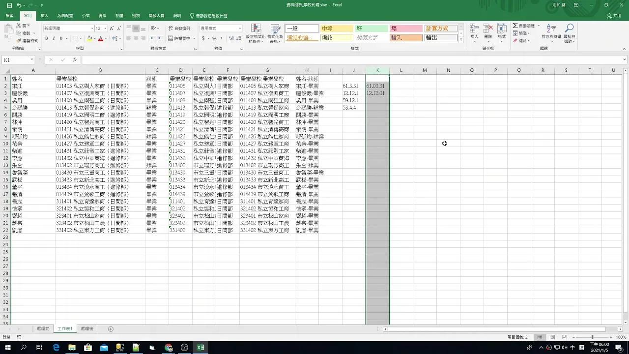 【excel教學】如何不使用函數分割及合併字串 自動學習功能ctrle